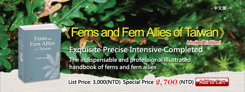 《Ferns and Fern Allies of Taiwan》