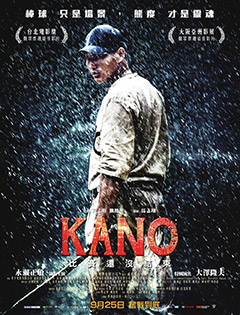 《KANO》電影原著劇本改編小說 - KANO精采系列‧盡在遠流